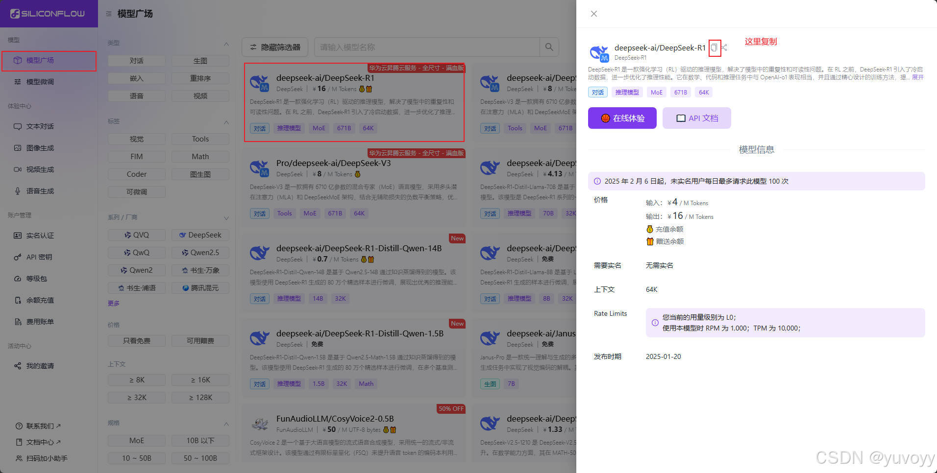 DeepSeek-R1 满血版 + VSCode 实现 AI 编程教程_硅基流动deepseek r1 roo code-CSDN博客
