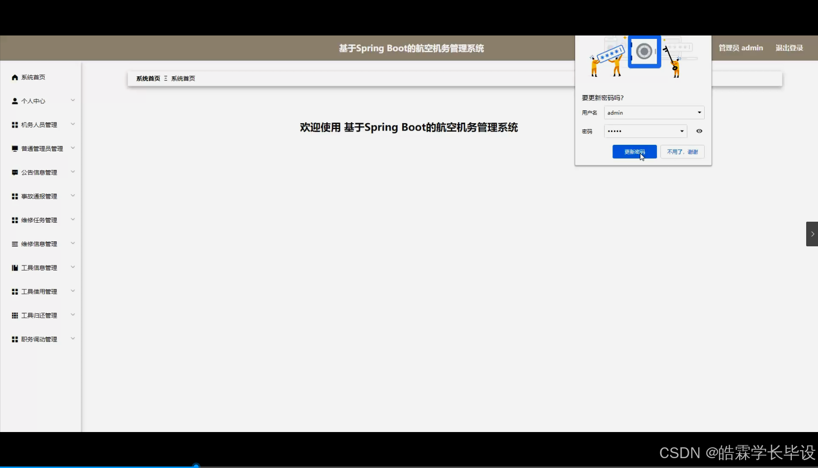 Pythonflask计算机毕业设计航空机务维修管理系统（程序开题论文）毕业设计船舶机务管理系统的数据从哪里来 Csdn博客