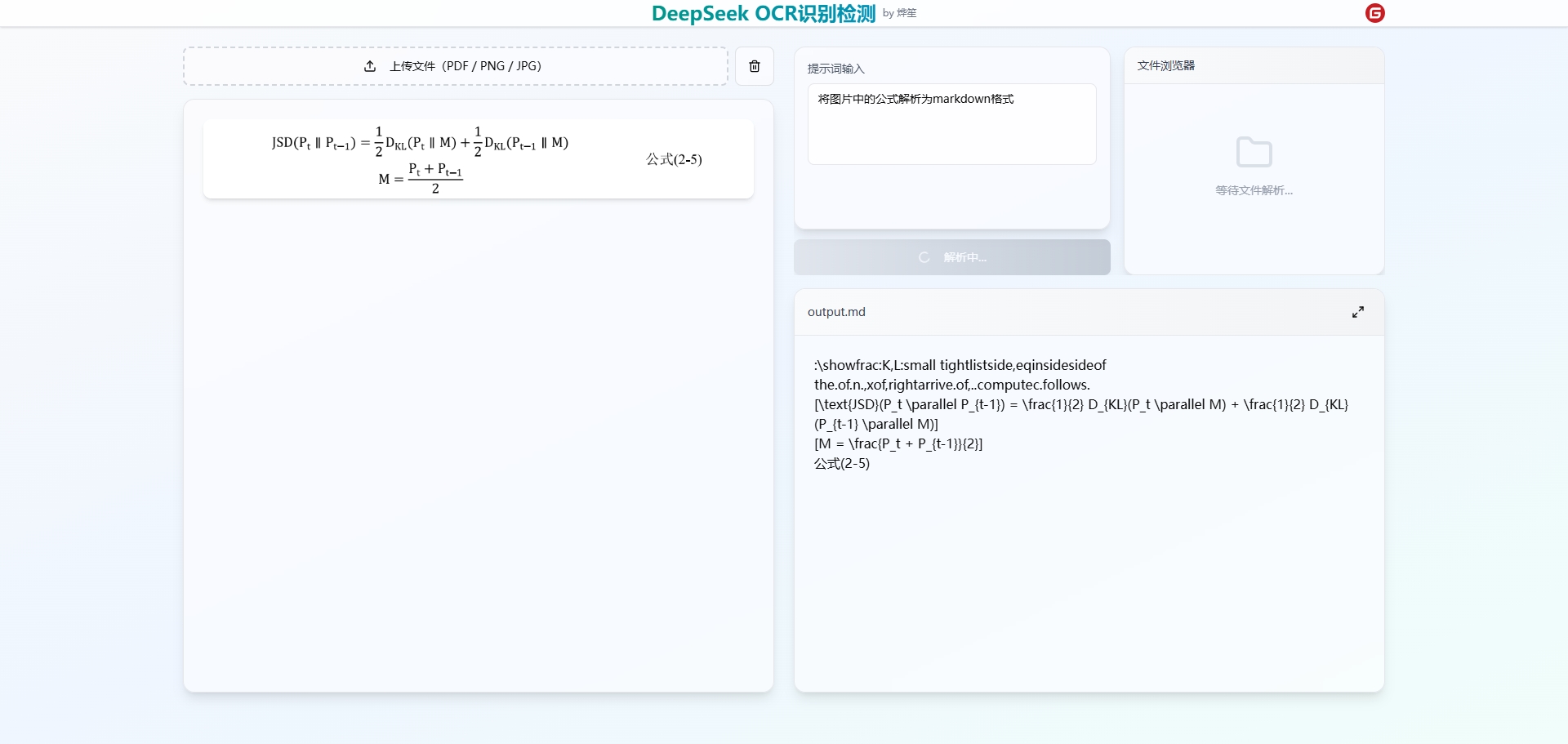 五分钟上线：基于DeepSeek-OCR的多功能web应用_ds的ocr配置-CSDN博客