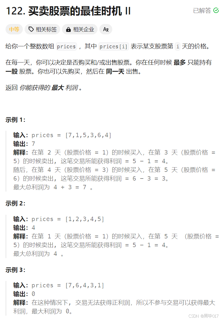 代码随想录算法训练营第46期Day31,Day32-CSDN博客