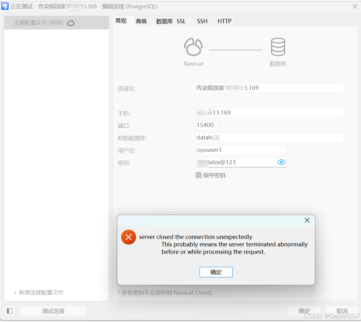 Navicat链接数据库报错 server closed the connection unexpectedly,This probably means the server ...