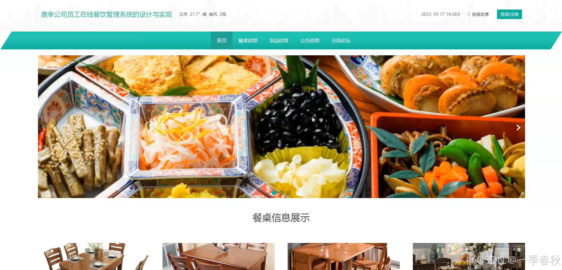 基于springbootvue公司员工在线餐饮管理系统的设计与实现 Csdn博客