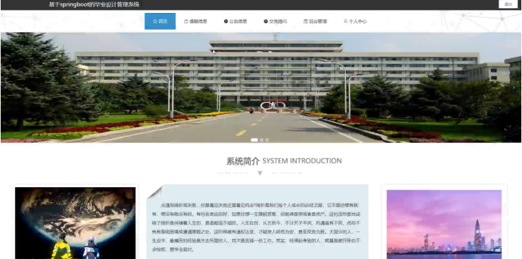 计算机毕业设计springboot的毕业设计管理系统 基于spring Boot的高校毕业设计流程管理系统开发 Spring Boot驱动的毕业设计全周期管理平台设计与实现毕业设计系统开发用