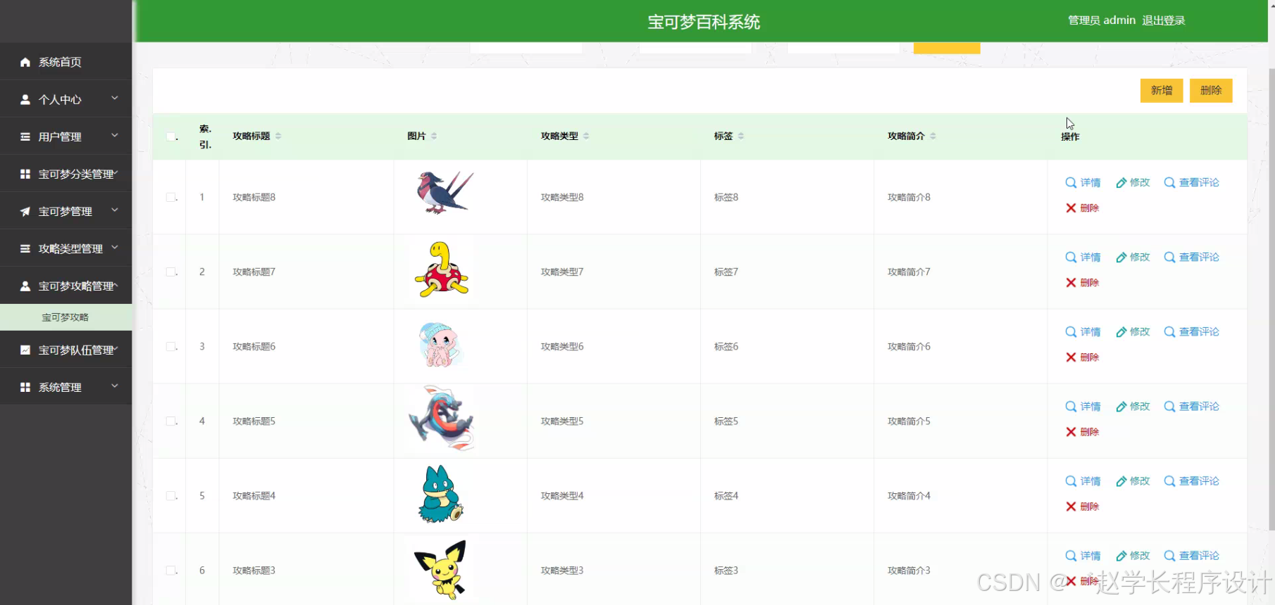 Python毕设宝可梦百科系统程序论文python宝可梦 Csdn博客
