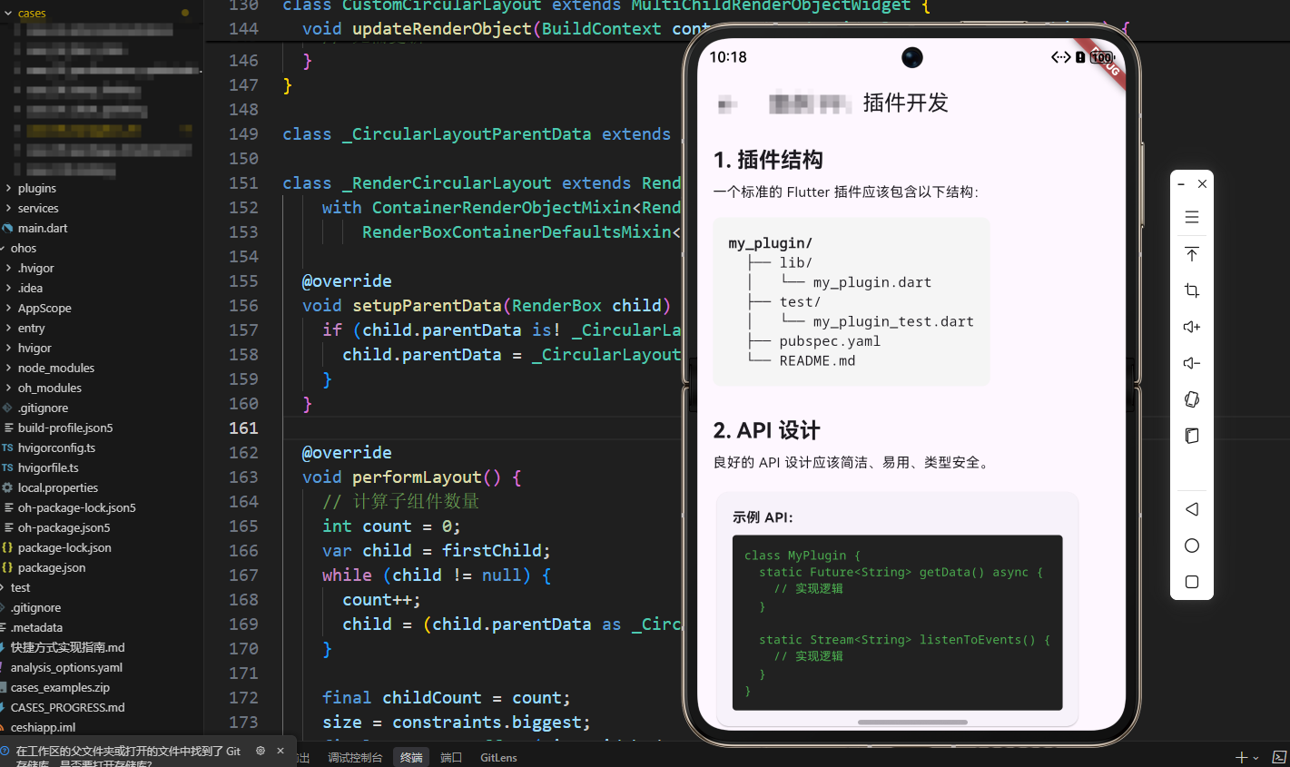 插件开发Package OpenHarmony | Flutter从入门到精通_flutter 插件开发 package-CSDN博客