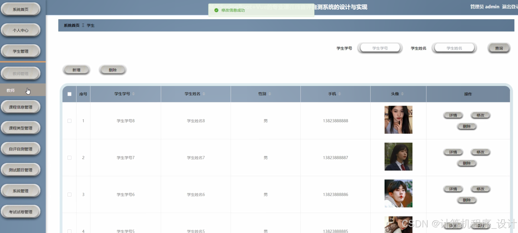 【开题报告】基于springbootvue专业课在线自评自测系统的设计与实现（程序源码论文 计算机毕业设计基于springboot