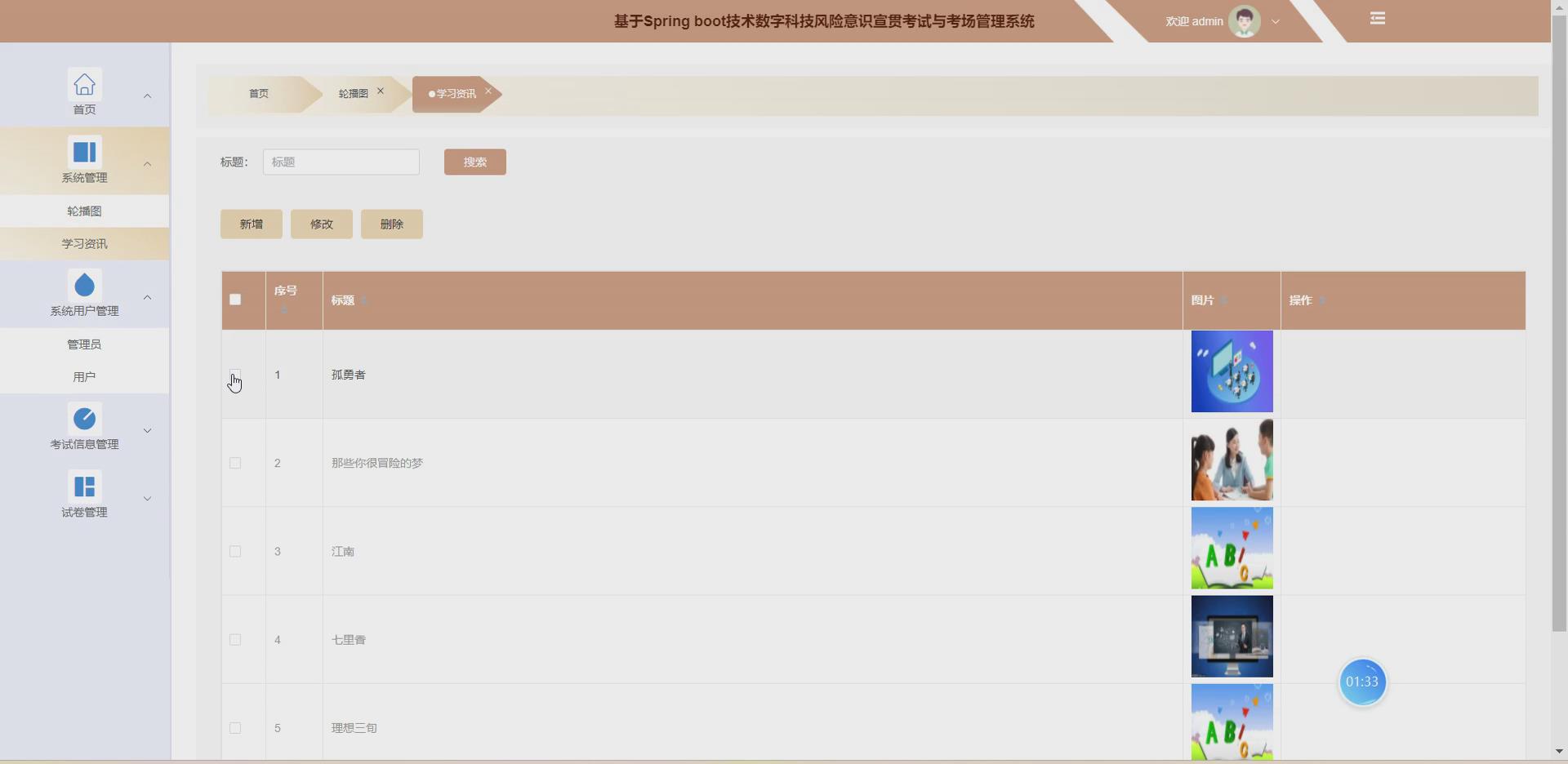 Vue3springboot网络安全知识科普考试管理系统python Django Csdn博客