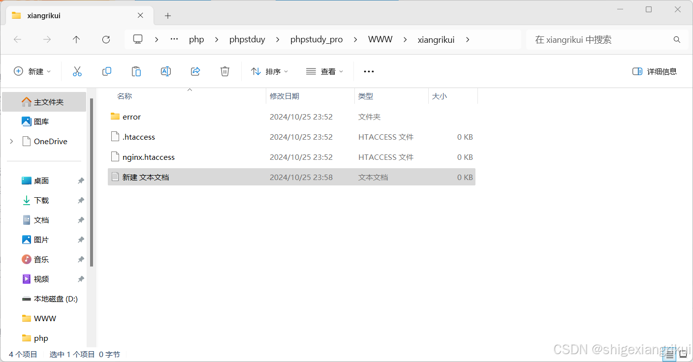phpstudy搭建及使用_studyphp-CSDN博客