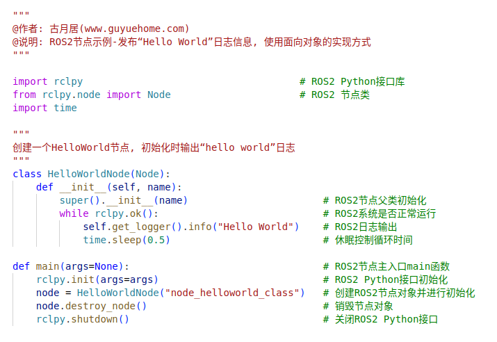 3.ROS2中node 打印 ‘Hello world!’_ros2 run learning-CSDN博客