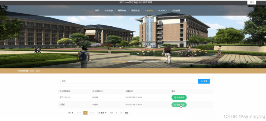 Javaphpnetpython基于java的作业自动化批改系统【2024年毕设】作业自动化系统 Csdn博客