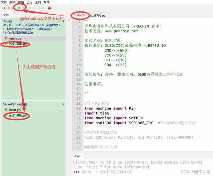 【普中esp32开发攻略 基于micropython】 第24章 Oled液晶显示实验esp32 Micropython Oledtext使用方法 Csdn博客