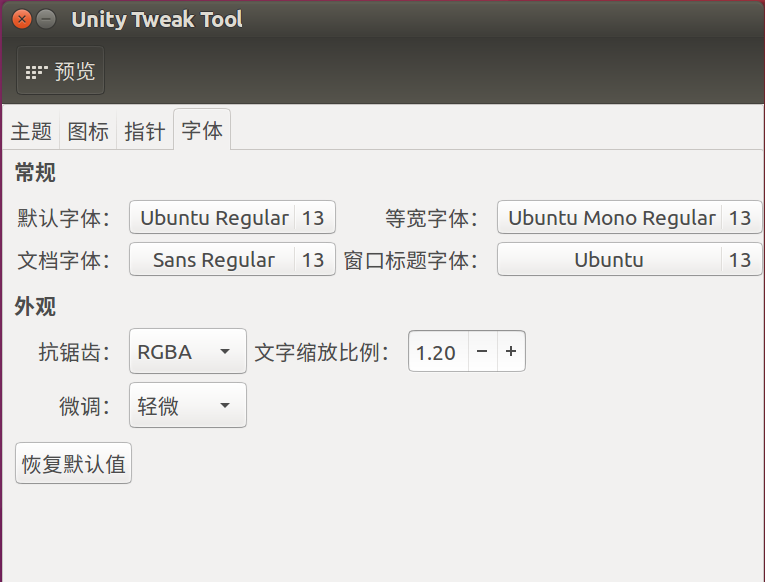 ubuntu16.04如何改变字体大小及终端字体大小_ubuntu_m0_72352339-魔乐社区