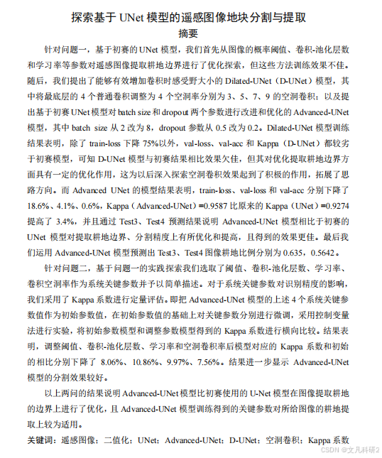 2020MathorCup大数据竞赛赛道B_mathorcup数据分析竞赛-CSDN博客