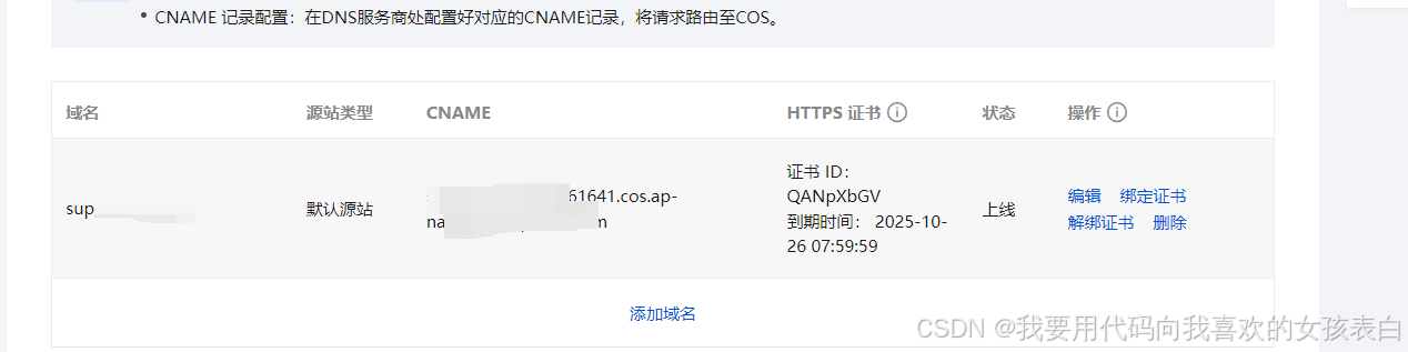 网络中CNAME是什么？修改存储桶对应的域名_cname域名解析-CSDN博客