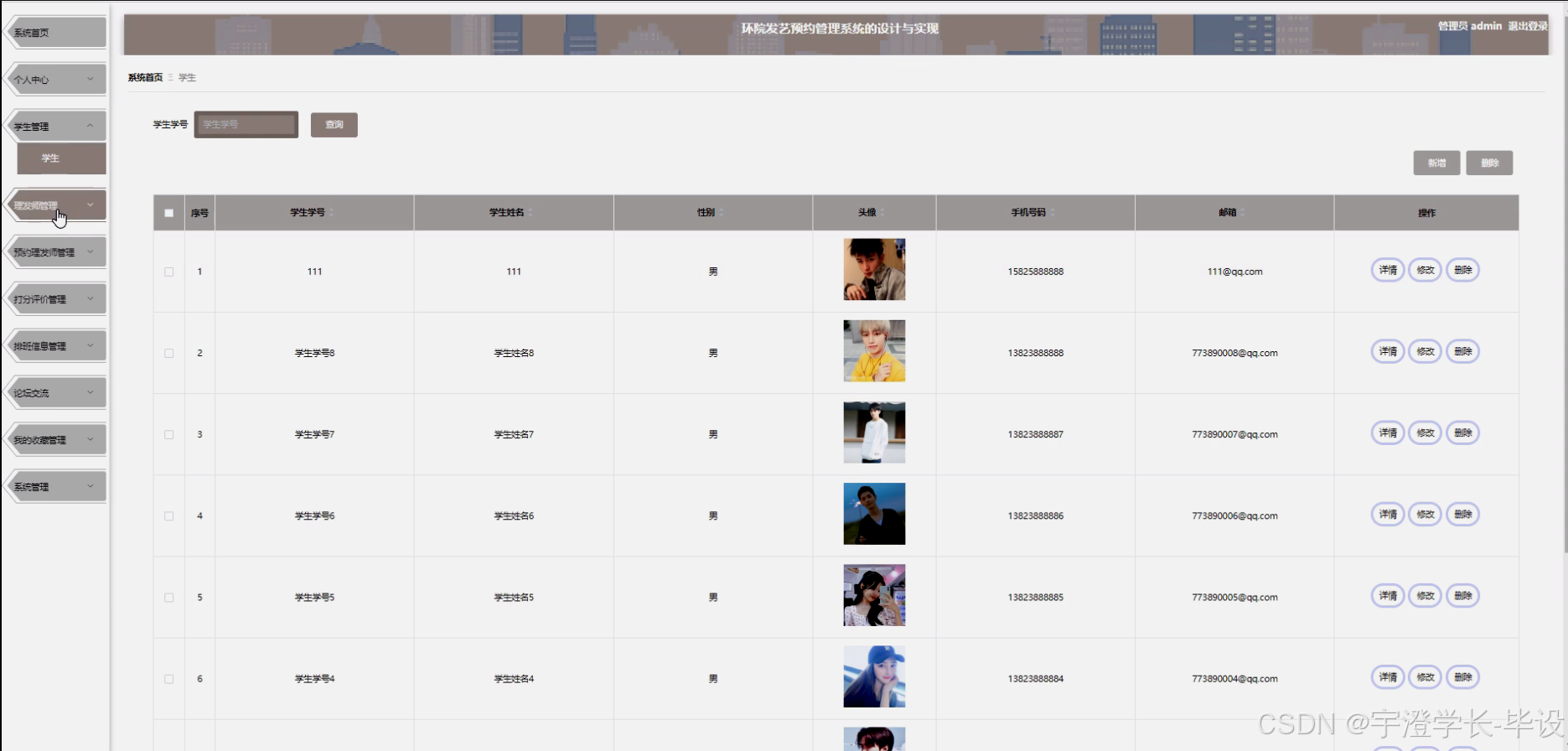 开题flask框架环院发艺预约管理系统的设计与实现（程序论文python） Csdn博客