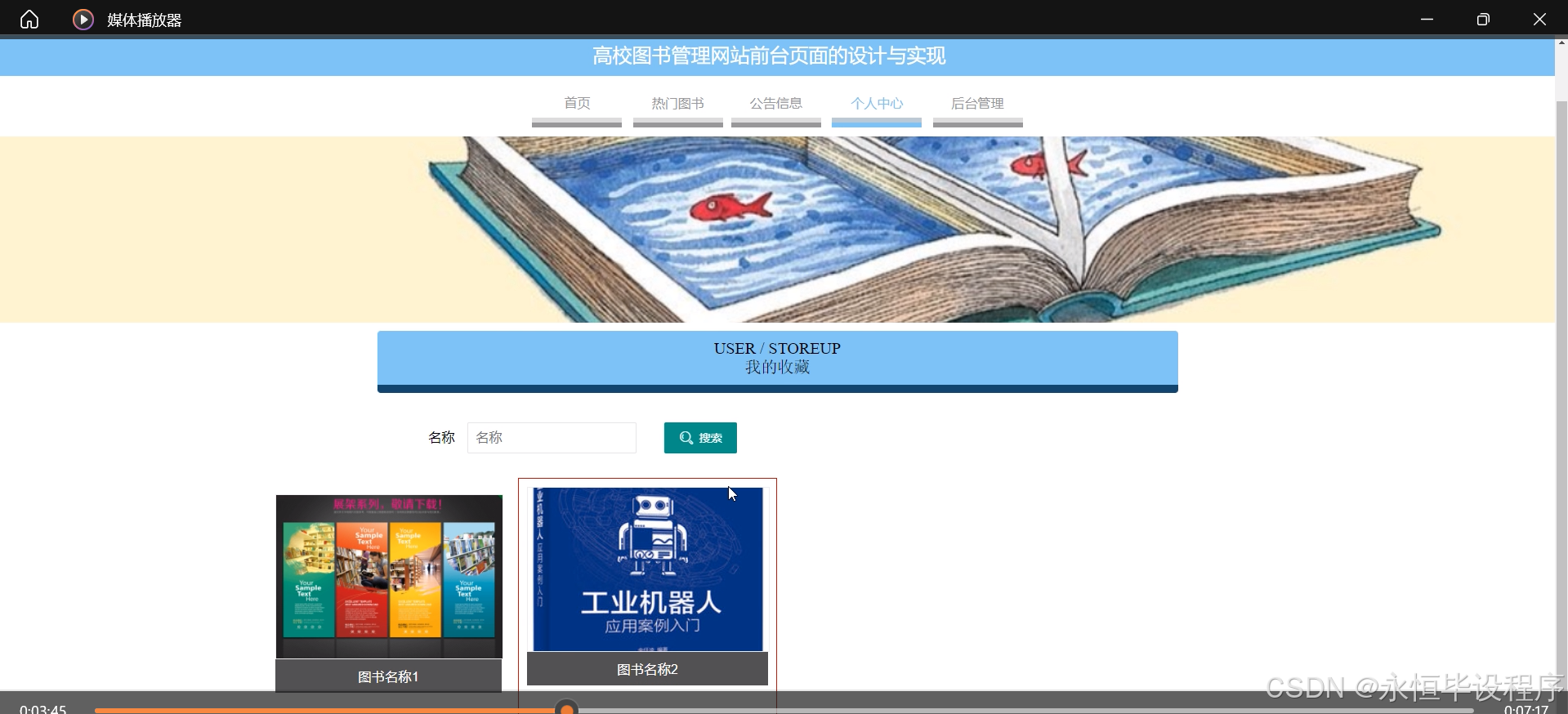 基于ssmvue高校图书管理网站前台页面的设计与实现开题报告程序论文java图书馆管理系统前端模板设计 Csdn博客 