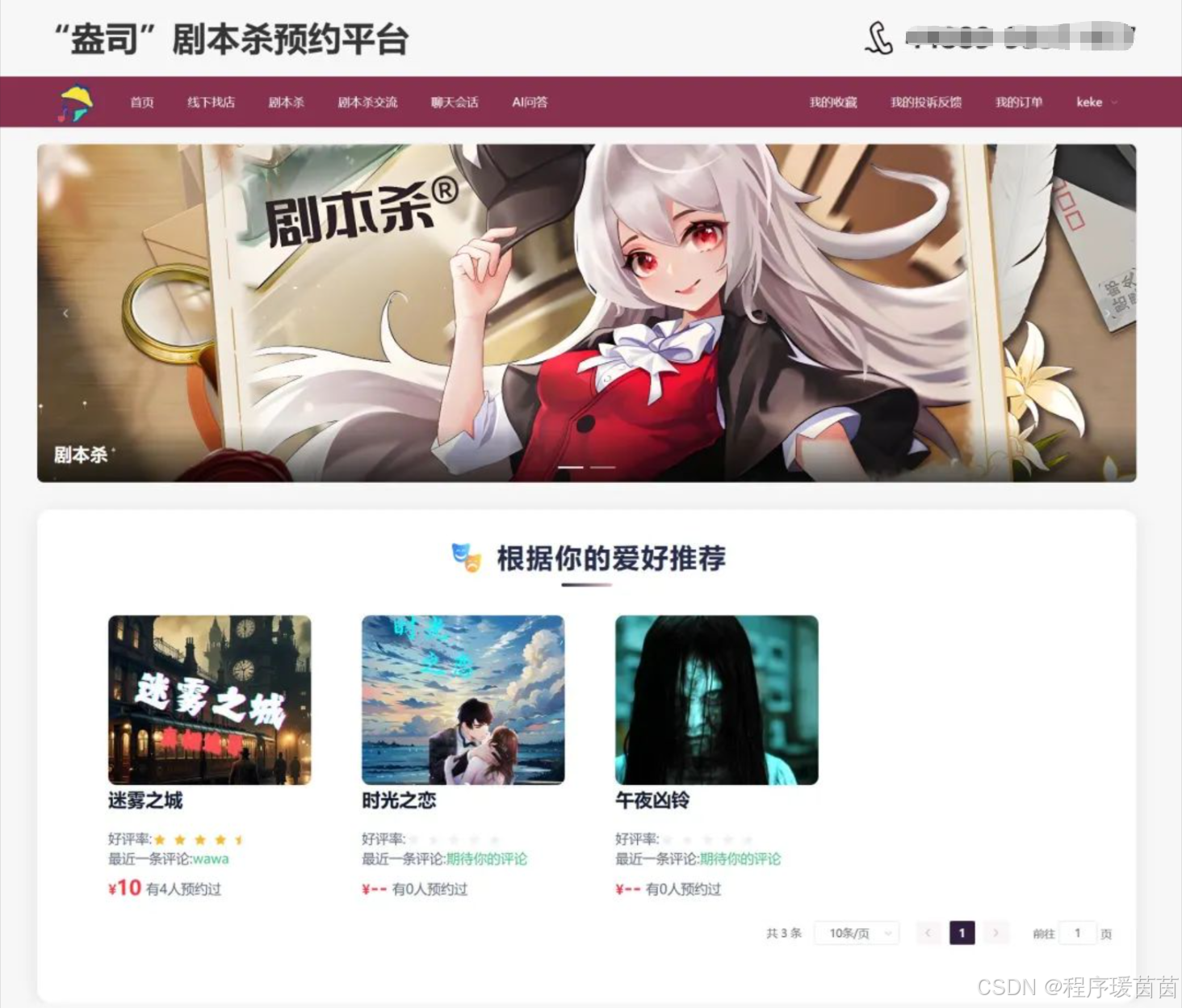 基于springbootvue的剧本杀预约管理系统（ai问答、协同过滤算法、websocket实时聊天、腾讯地图api、echarts图形化） Csdn博客