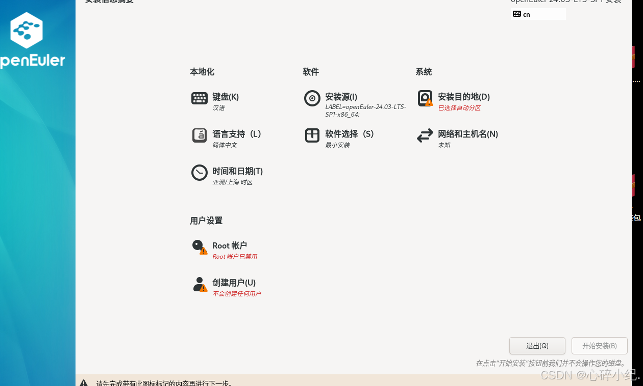 VMware和OpenEuler下载与安装教程_openeuler 下载-CSDN博客