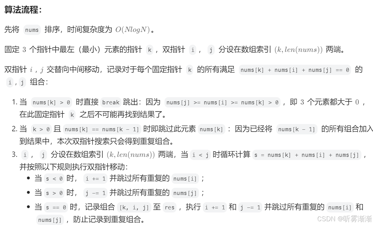 Leetcode 三数之和 Csdn博客