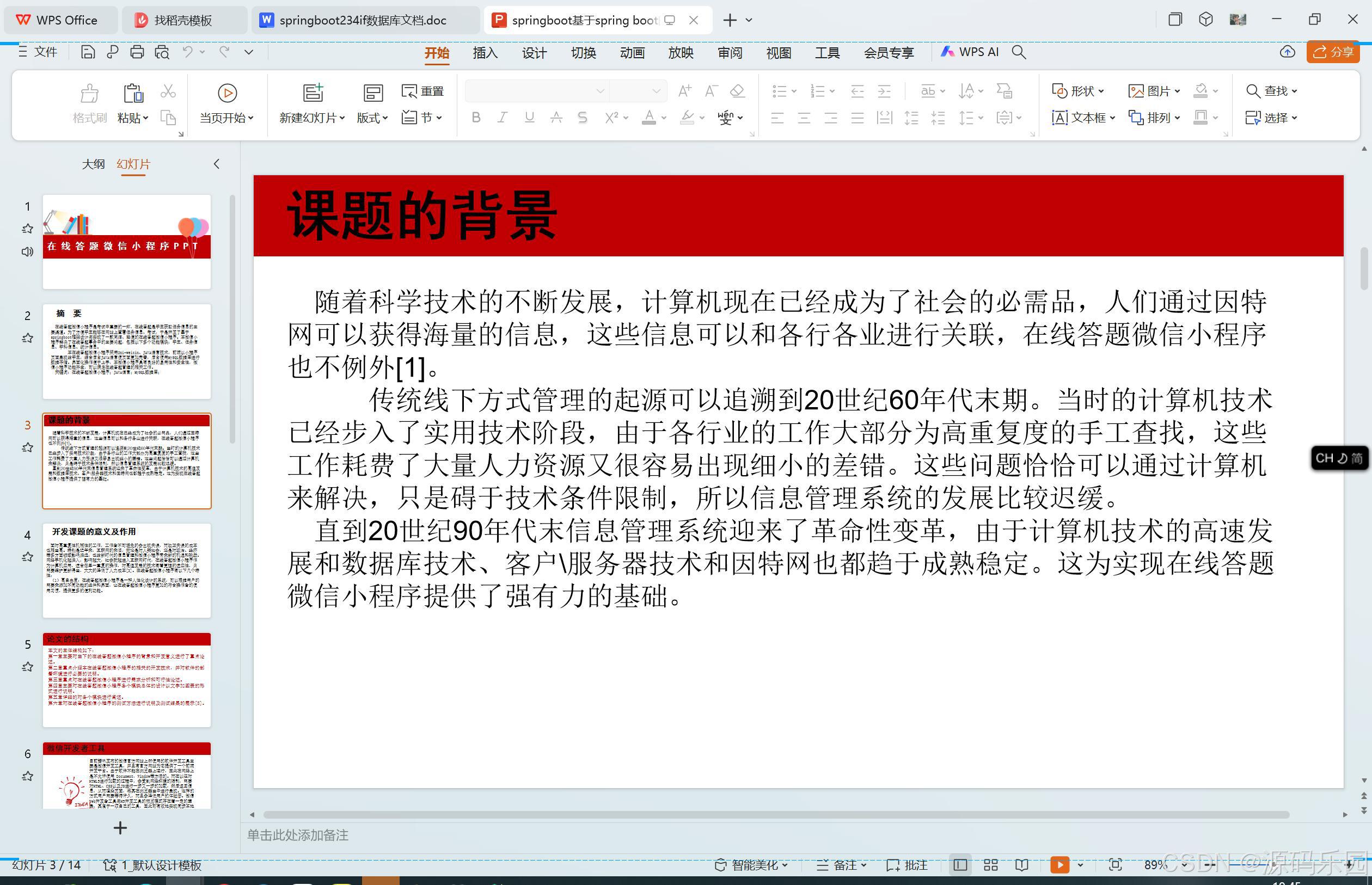 基于springbootmysqlssmvuejs的在线答题微信小程序附论文基于springboot的答题小程序 Csdn博客