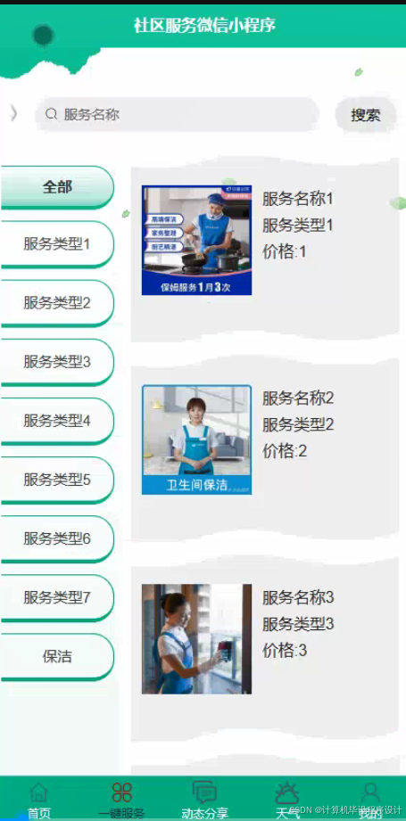 【开题报告】基于springbootvue社区服务微信小程序(程序源码论文 计算机毕业设计小程序开题报告 Csdn博客