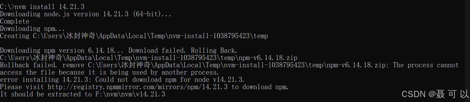 NVM下载低版本的Node.js时报错The process cannot access the file because it is being used by another ...