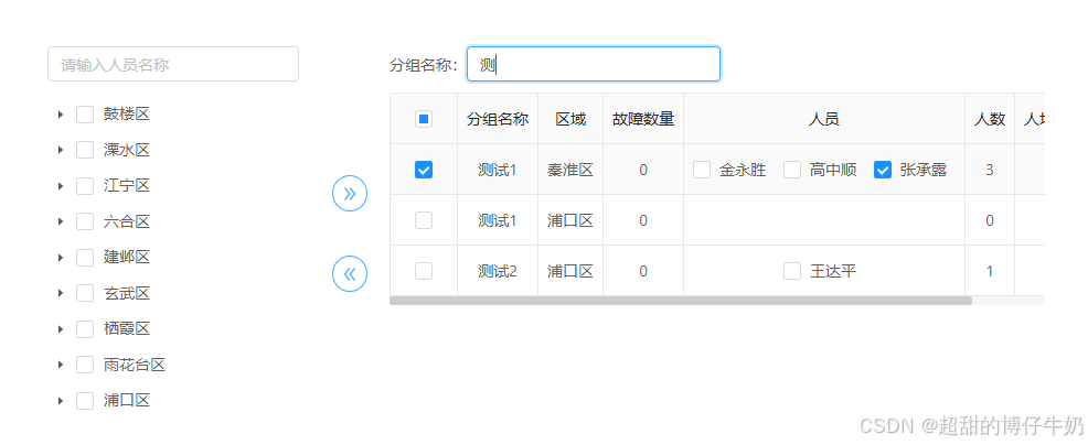 树结构数据与表格某一列数据的交互a Table 和 A Tree结合 Csdn博客