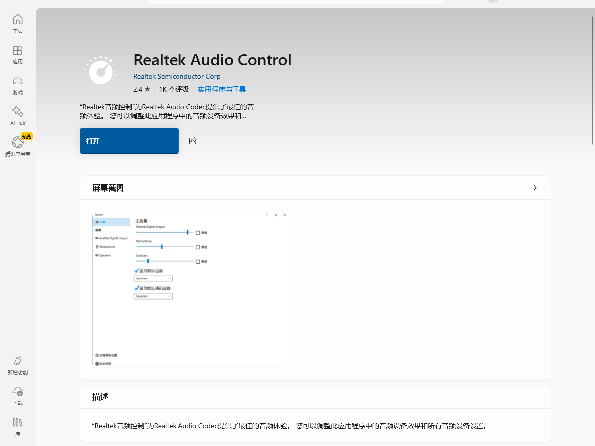 台式机插耳机听不到 解决办法_realtek-realtekhsa.inf-CSDN博客
