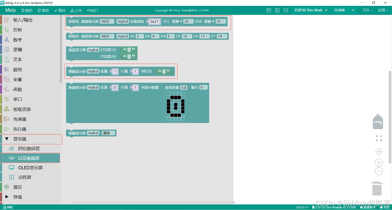 玩转Mixly之ESP32的LCD1602_lcd1602a引脚图-CSDN博客