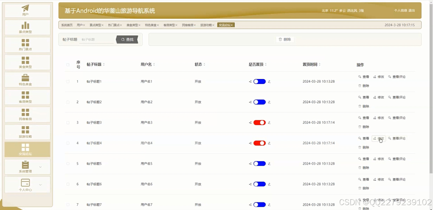 017基于java jsp SSM Springboot华蓥山旅游导航系统uniapp旅游景点酒店民宿客房旅游攻略特色美食（源码+文档+运行视频+讲解视频）-CSDN博客