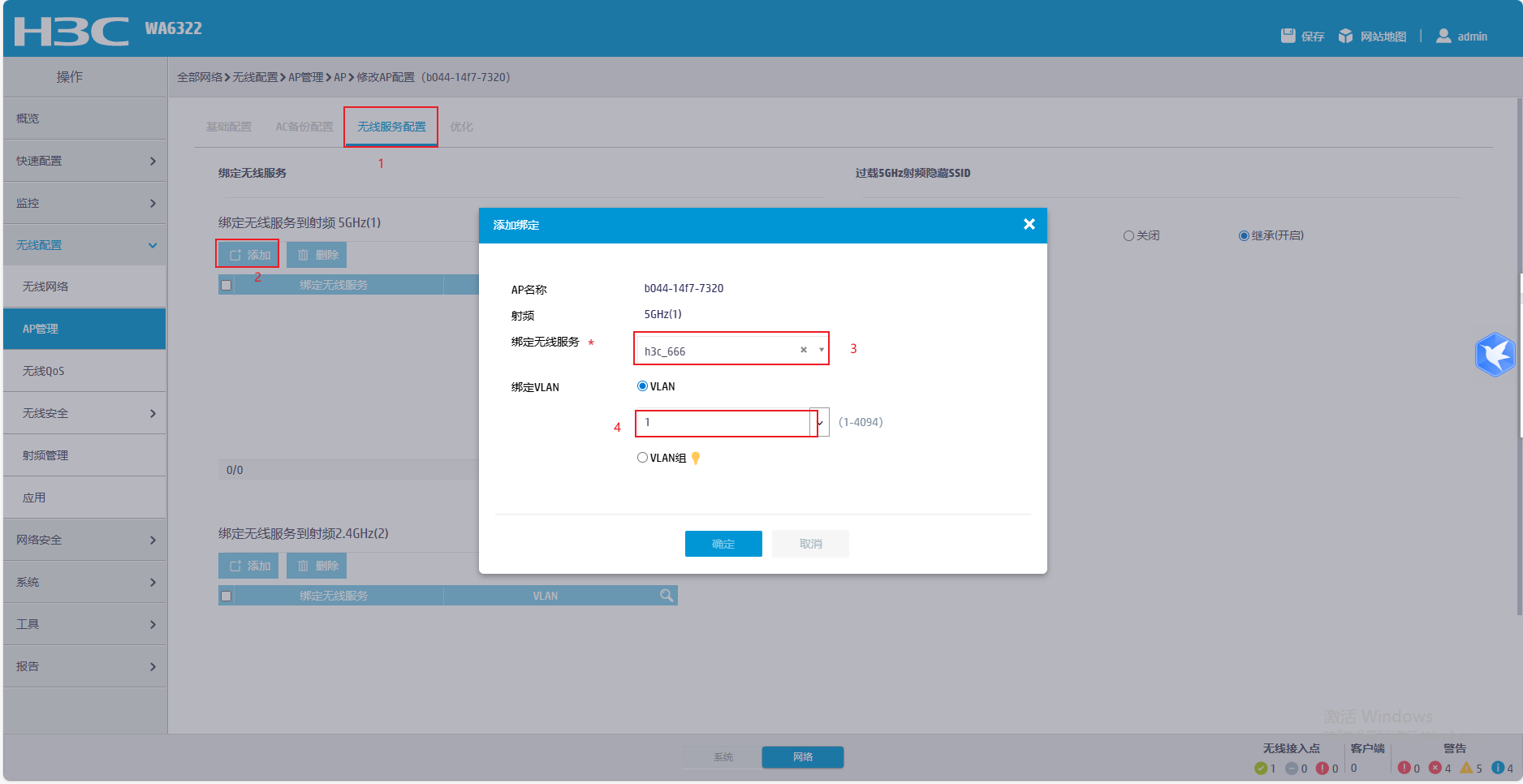H3C WA6322 Anchor-AC（FAT AP）配置无线功能_华三ac命令行怎么进入组的射频-CSDN博客