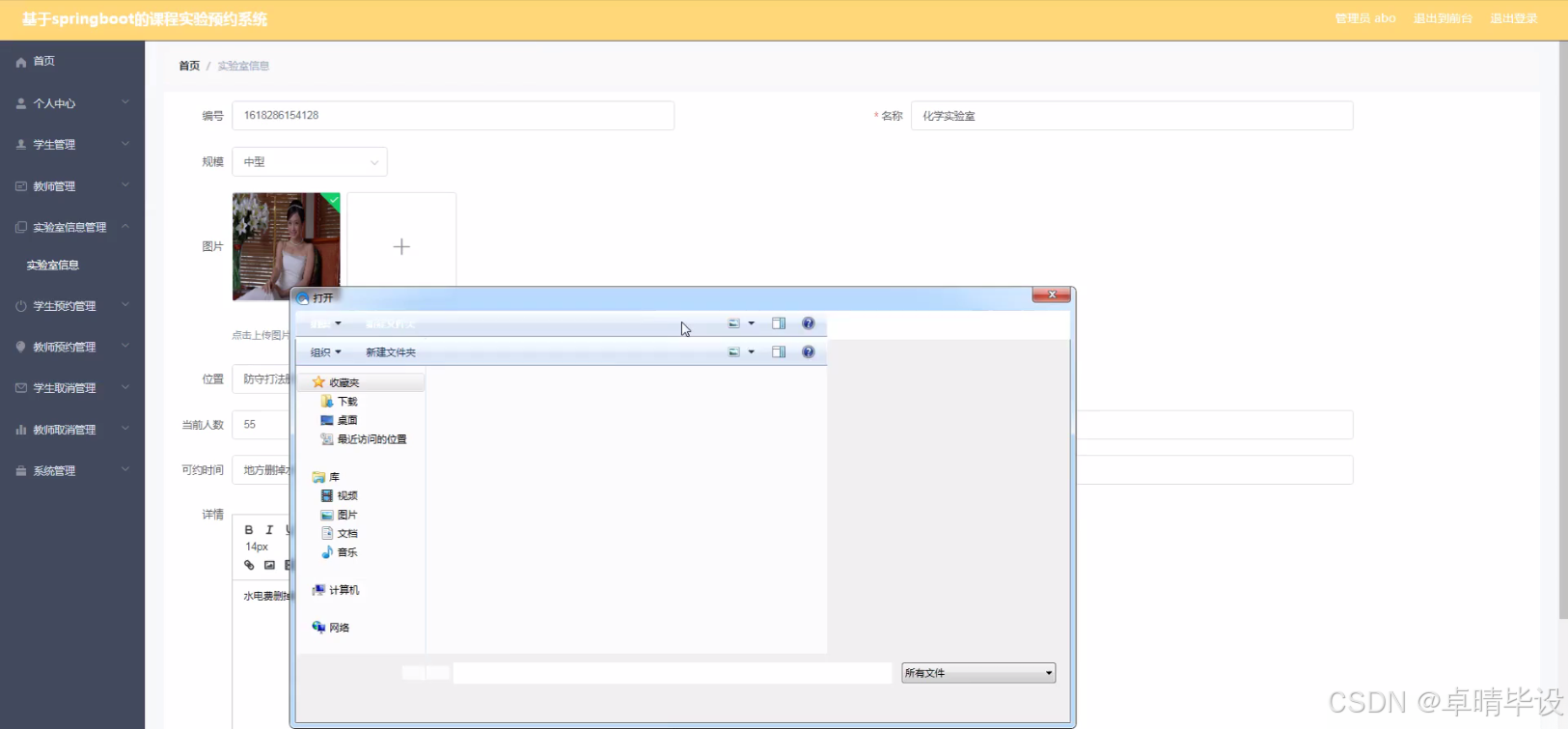 Springbootjavaphpnodepython基于的课程实验预约系统【计算机毕设】 Csdn博客