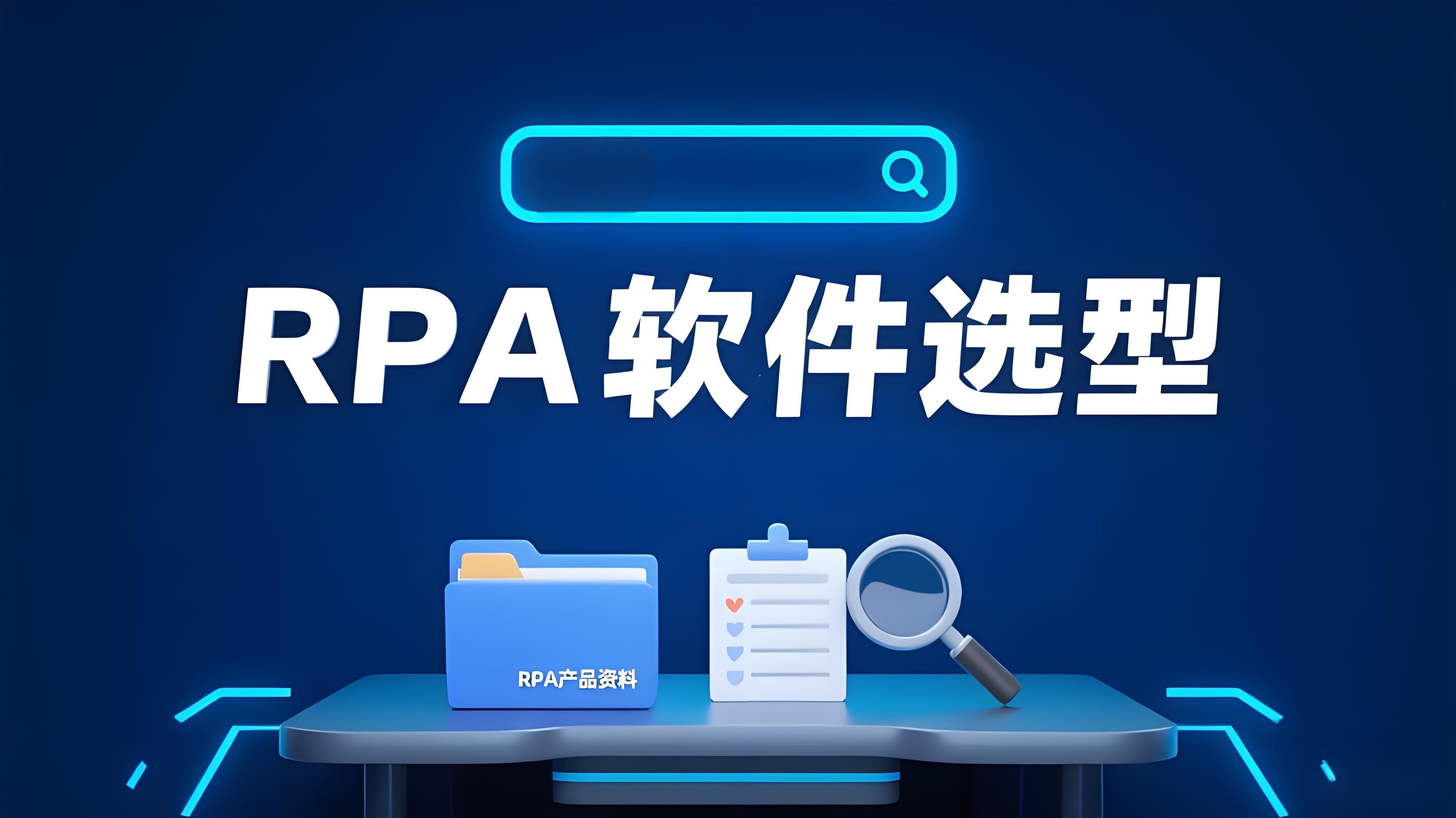 2026年RPA软件排名：5款RPA工具如何挑战行业巨头_中国rpa软件排名-CSDN博客