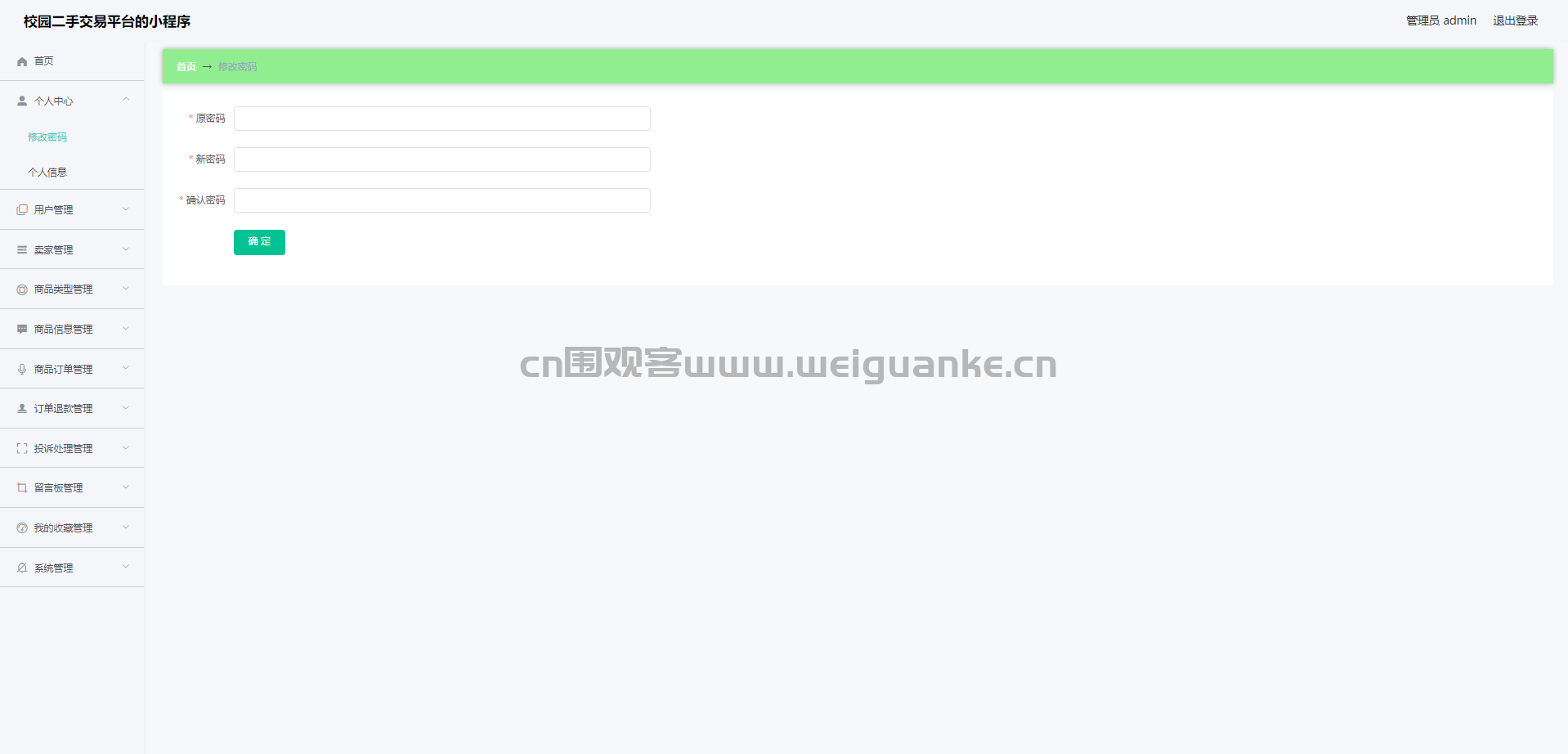 校园二手交易平台系统-ssm vue mysql 微信小程序-CSDN博客