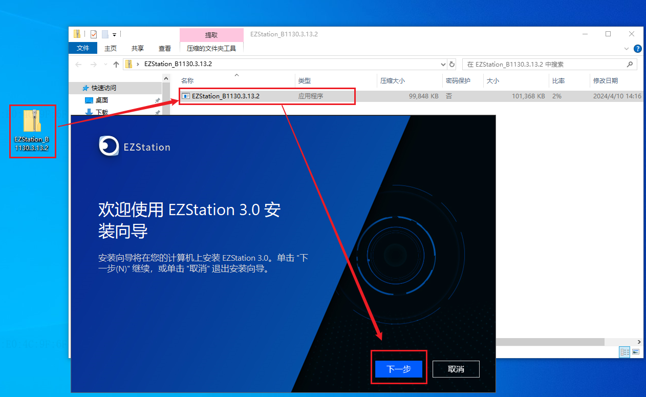 EZStation3.0下载、安装及登录指导_ezstation3.0默认账号密码-CSDN博客