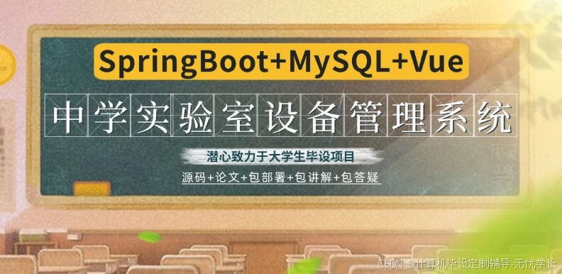 基于java的中学实验室设备管理系统的设计与实现中学实验设备系统设计与实现 Csdn博客