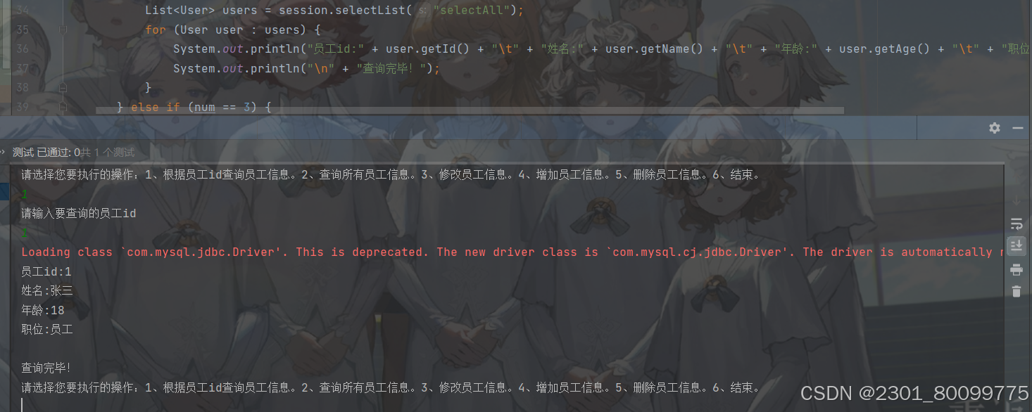 Mybatis实现基础的增删改查详细教学java增删改查 Csdn博客