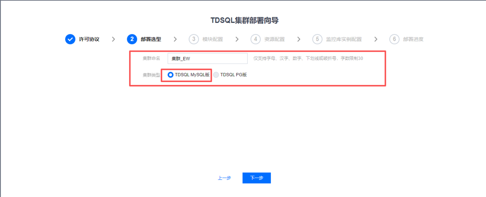 TDSQL 数据库 单机版部署_tdsql本地部署-CSDN博客