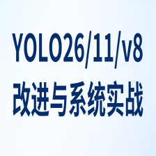 YOLOv8/YOLOv11目标检测系统与多目标跟踪检测系统，使用PySide6搭建目标检测系统，支持目标检测、分割、姿势估计、旋转框，用户端系统+后台管理系统可用于大论文凑工作量或毕设必备 ...