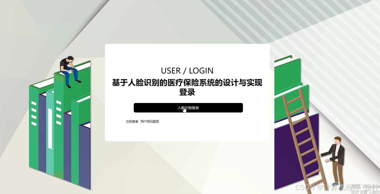 【开题报告】基于springbootvue基于人脸识别的医疗保险系统的设计与实现（程序源码论文 计算机毕业设计 Csdn博客