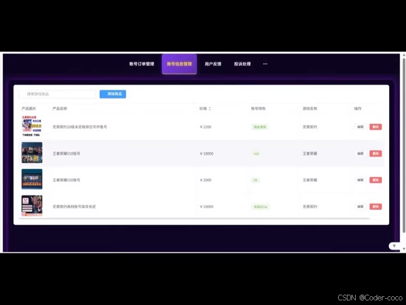游戏账号交易|基于springboot + vue游戏账号交易平台系统(源码+数据库+文档)-CSDN博客