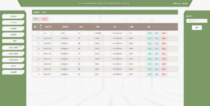 计算机毕业设计java基于javaweb的网上教务系统评教系统的设计和实现 基于javaweb技术的高校教务评教管理系统的设计与实现 Javaweb环境下网上教务系统评教功能的开发与应用 Csdn博客