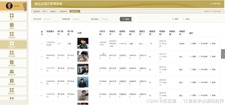 计算机毕设springboot面包加盟店管理系统 基于springboot的面包连锁店运营管理系统 面包加盟店信息化管理平台设计与实现面包店小程序后台管理软件开发模板 Csdn博客