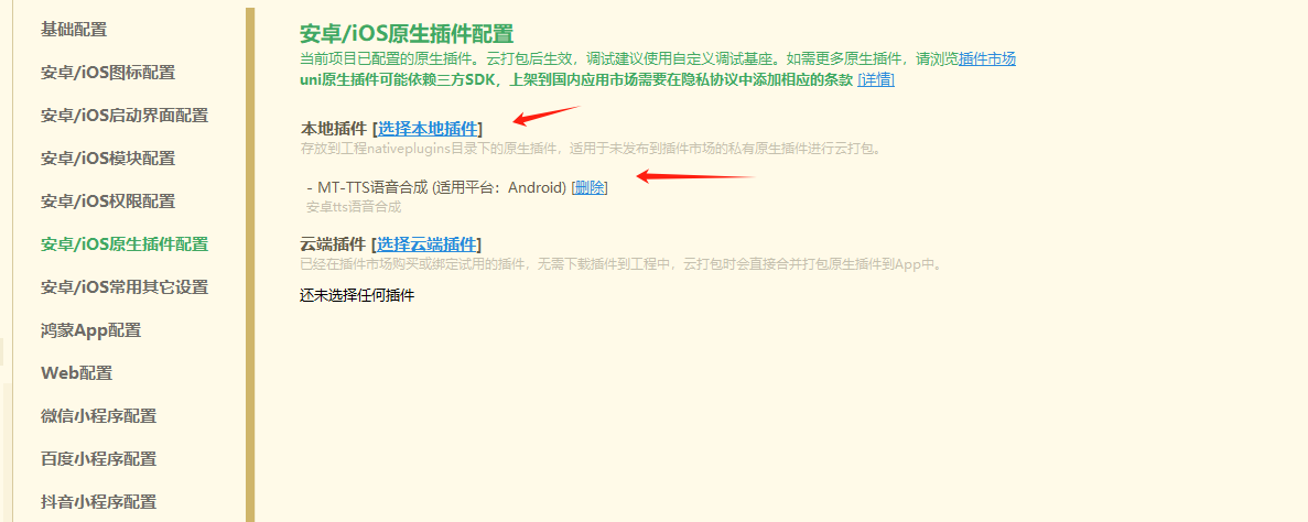 Js Framework 当前运行的基座不包含原生插件 Xxx ，请在manifest中配置该插件，重新制作包括该原生插件的自定义运行基座 Js Framework 当前运行的基座不