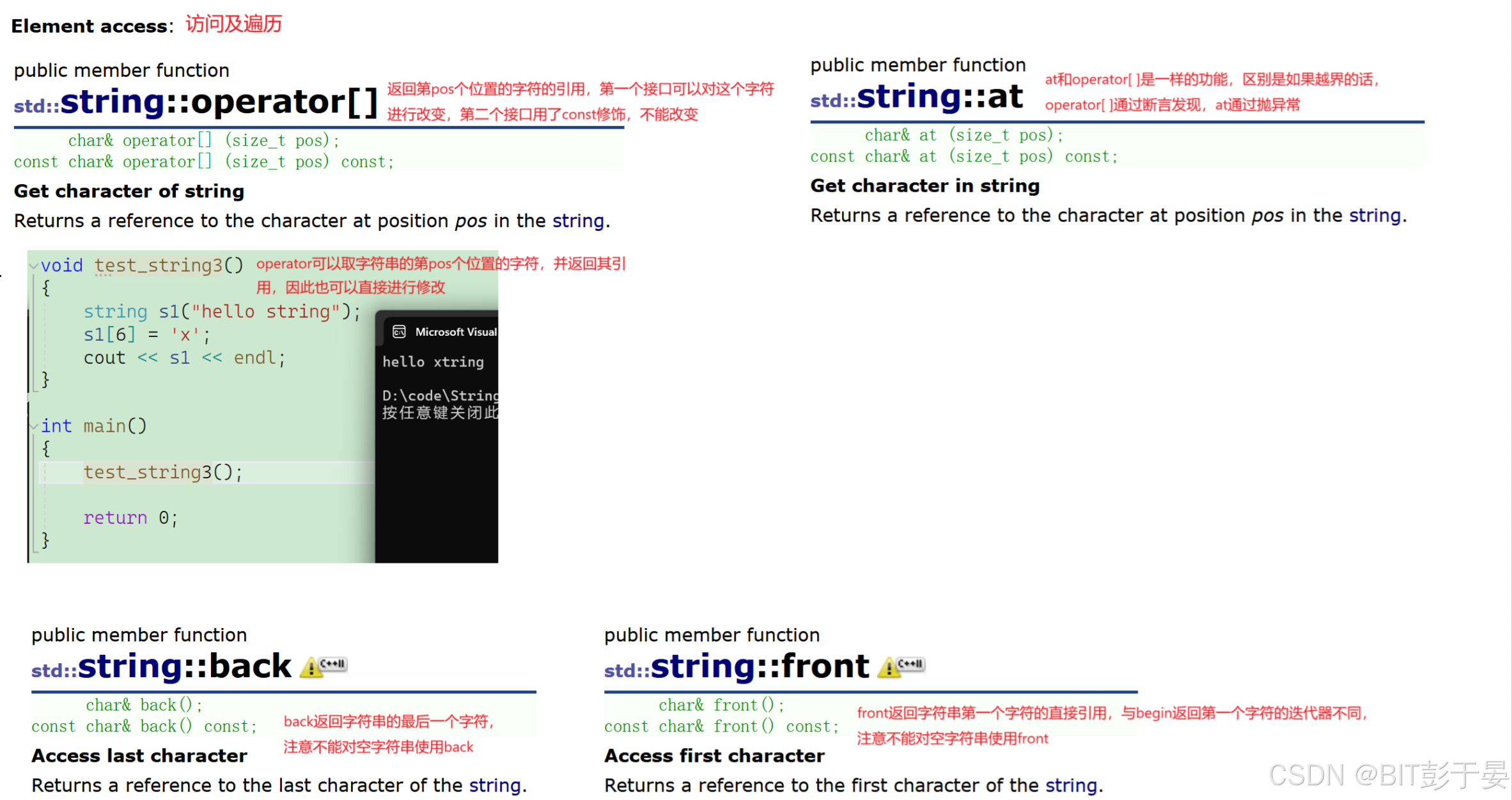 String类_string需要什么头文件-CSDN博客