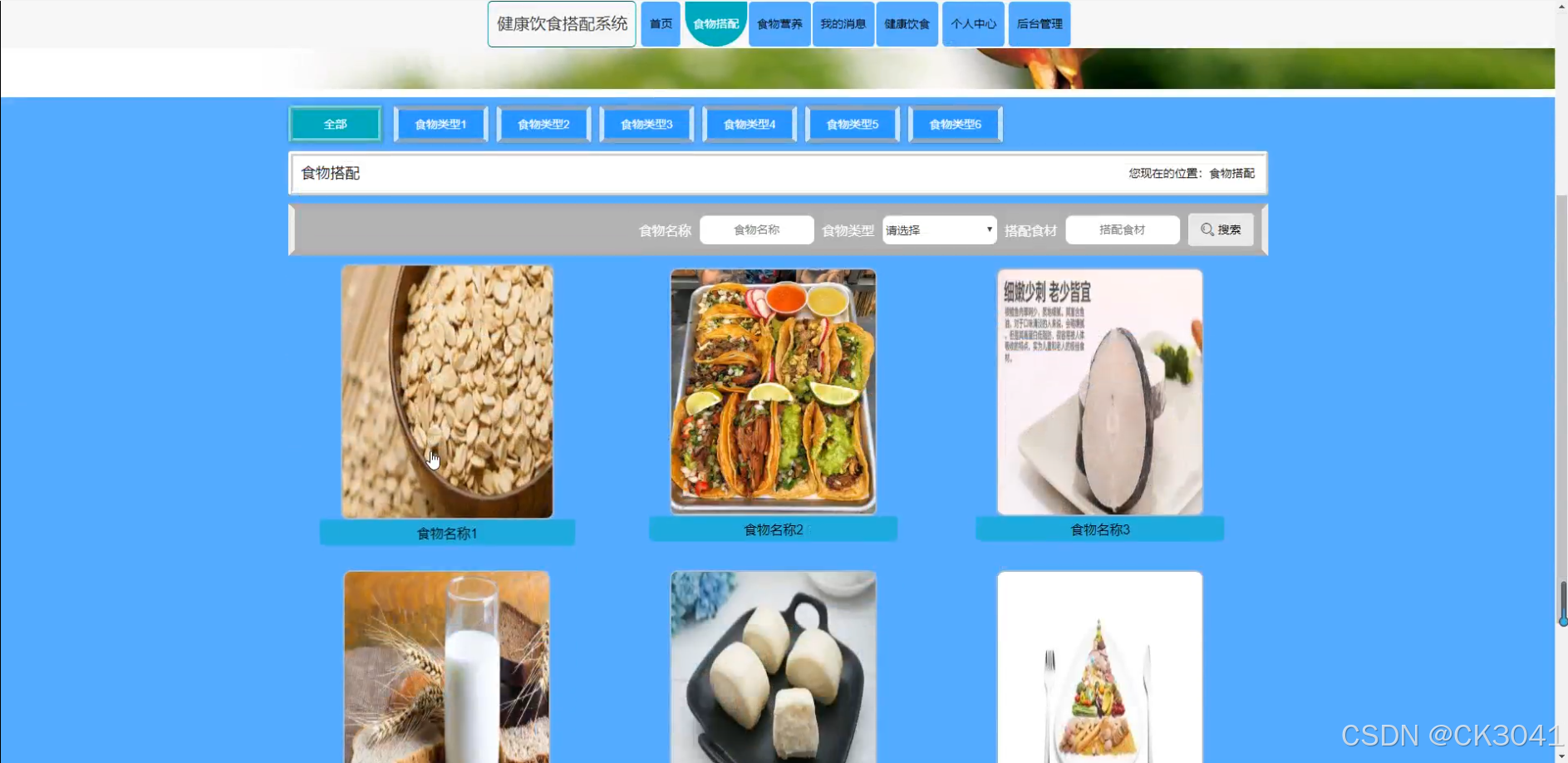 Springboot健康饮食搭配系统9m0ay (程序源码数据库调试部署开发环境) Csdn博客