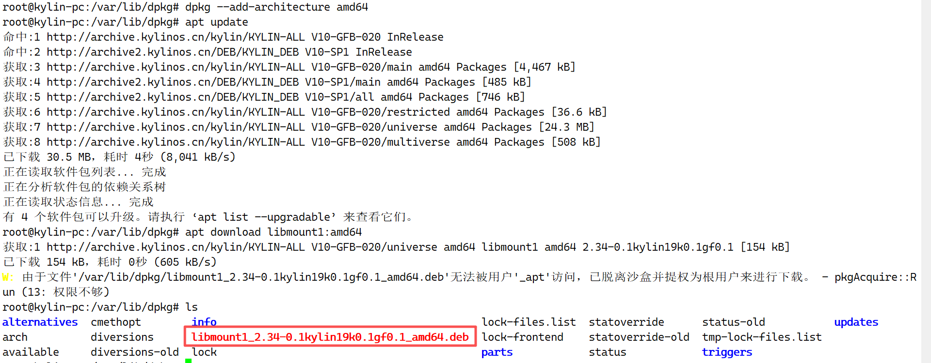 【银河麒麟】桌面操作系统-dpkg命令的常见用法-CSDN博客