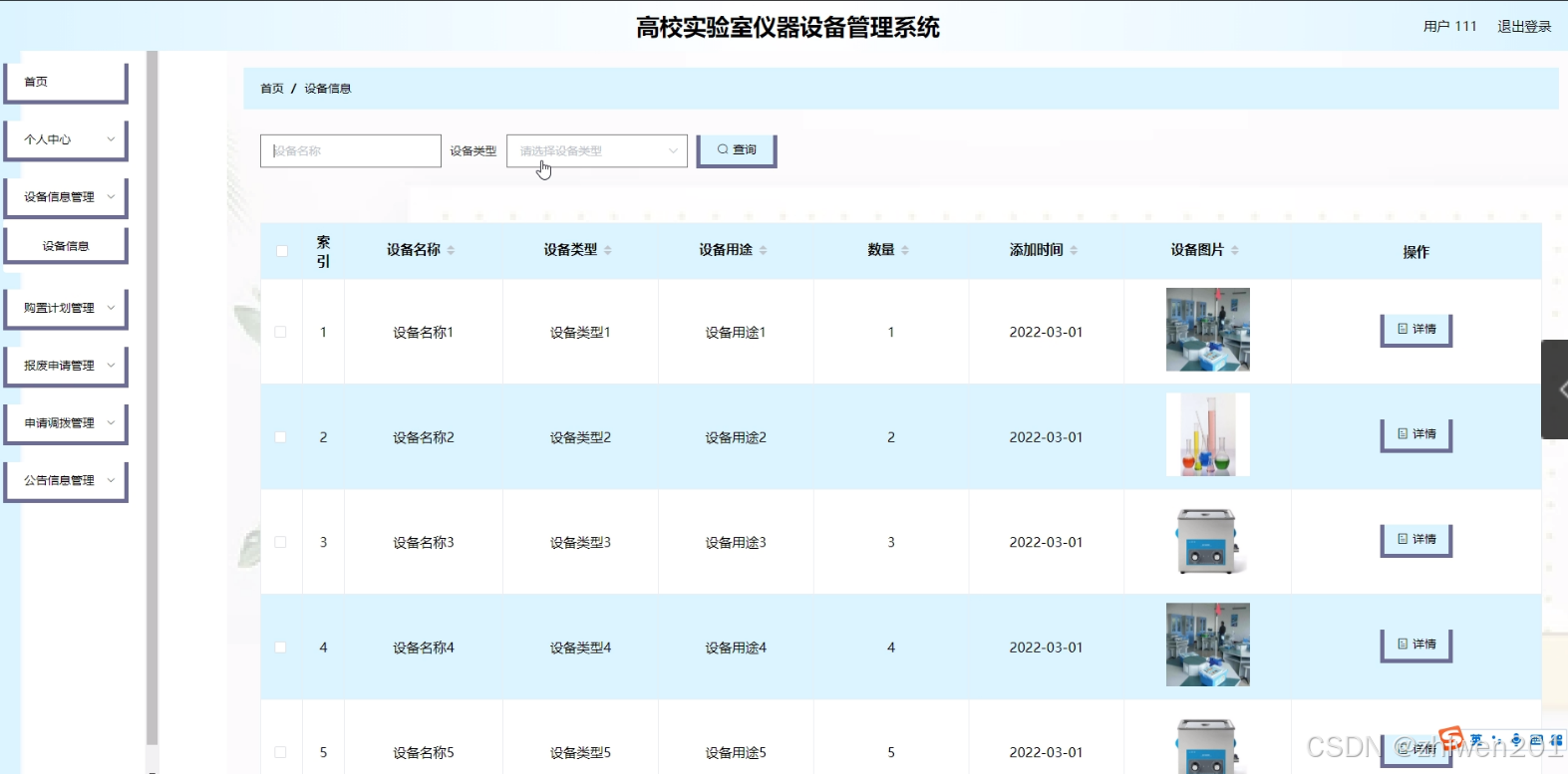 基于nodejsvue高校实验室仪器设备管理系统开题程序论文 计算机毕业设计 Csdn博客