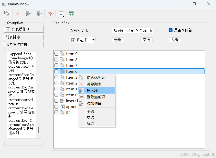 qt学习案例QListWidget_qlistwidget itemchanged-CSDN博客