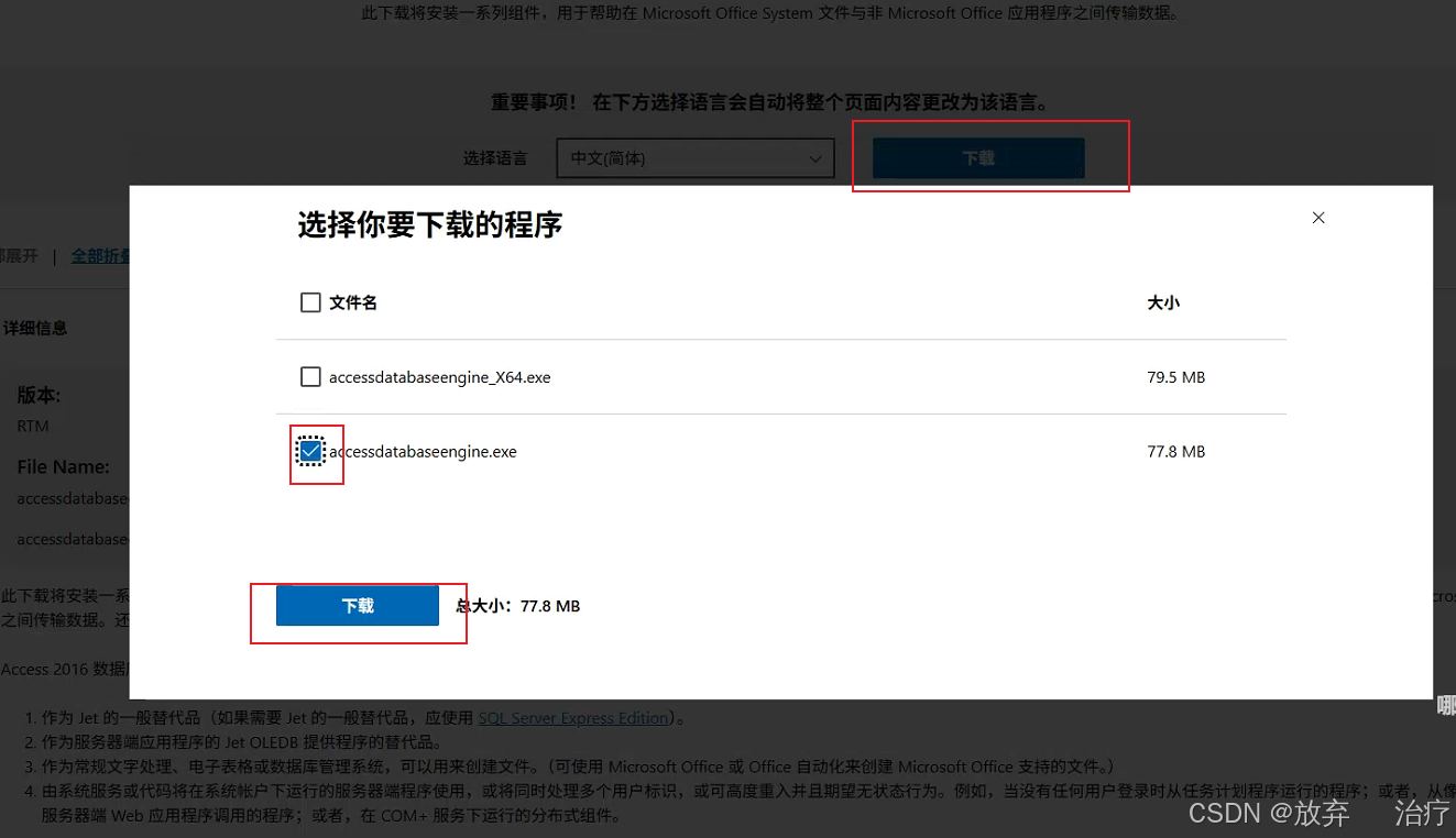 Windows 11系统SQL server的AccessDatabaseEngine安装详细教程_accessdatabaseengine数据库引擎-CSDN博客